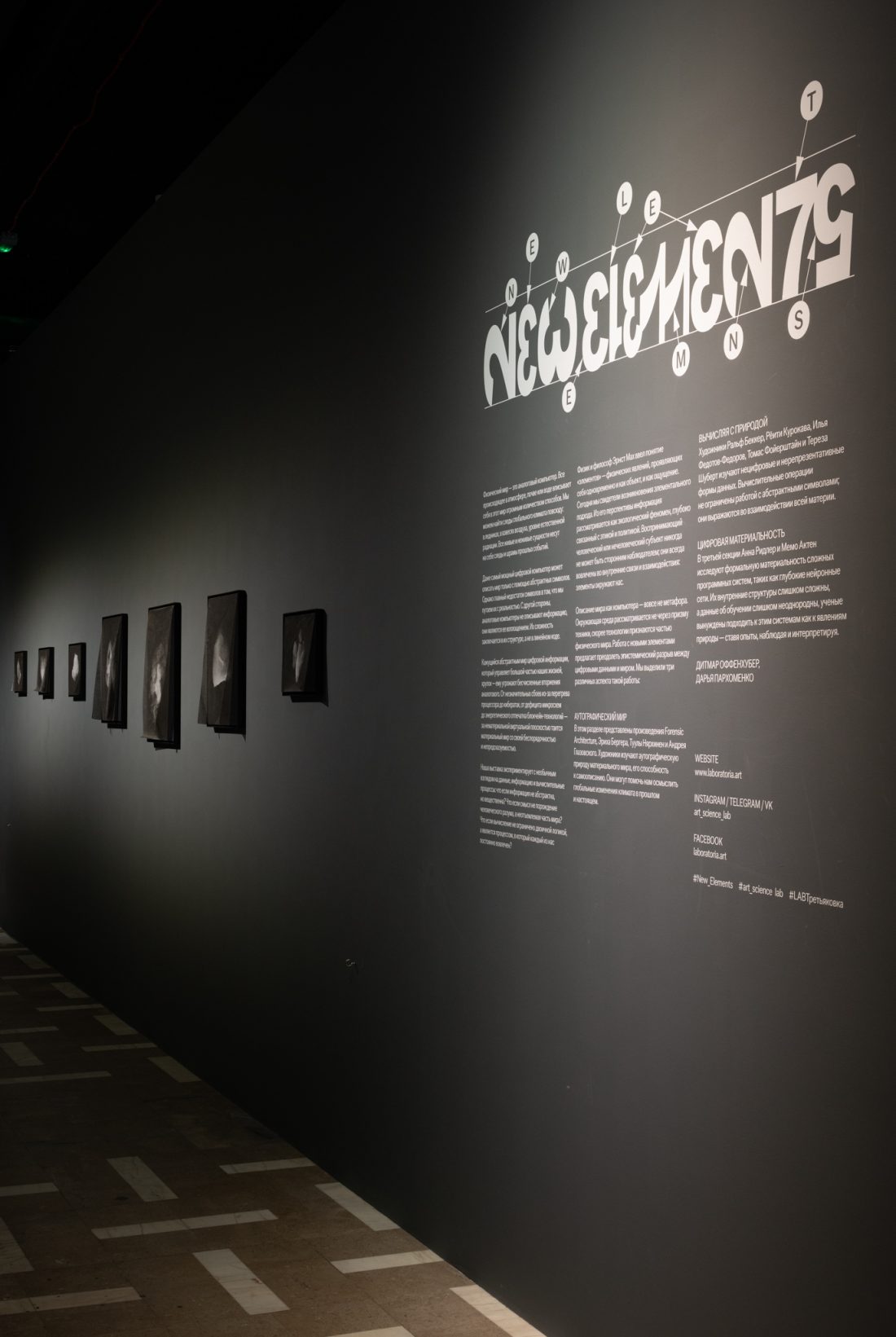 New Elements LABORATORIA Art&Science Space – Mel
